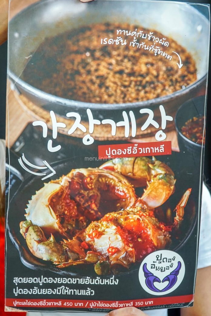 เมนู ราคา Red Sun (เรดซัน) หม้อไฟเกาหลี - menuinthai.com