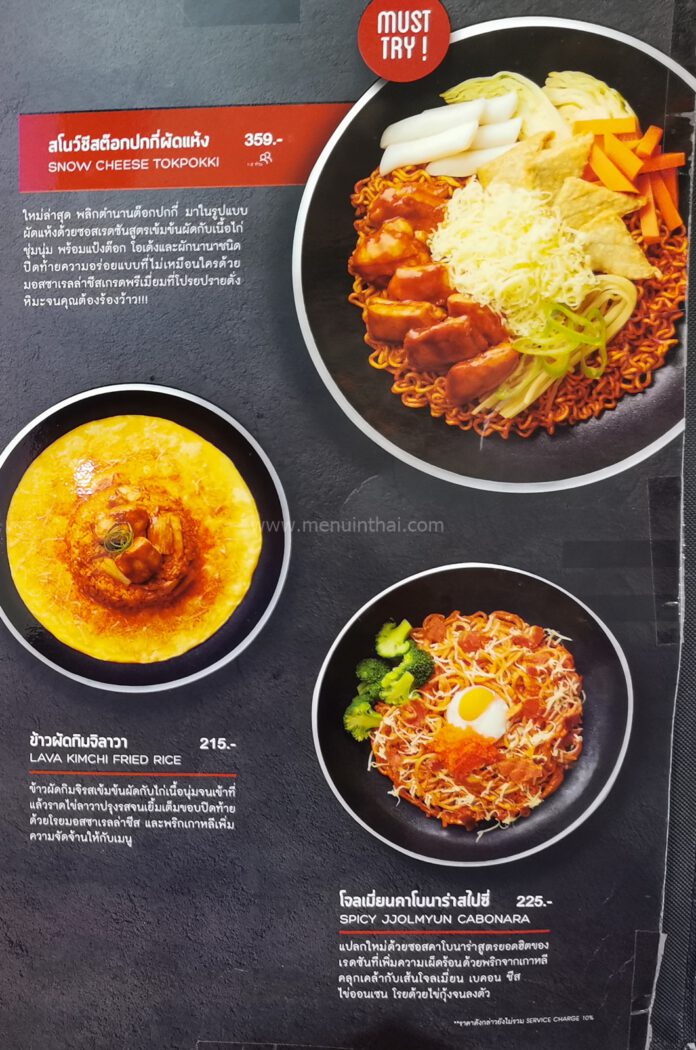 เมนู ราคา Red Sun (เรดซัน) หม้อไฟเกาหลี - menuinthai.com