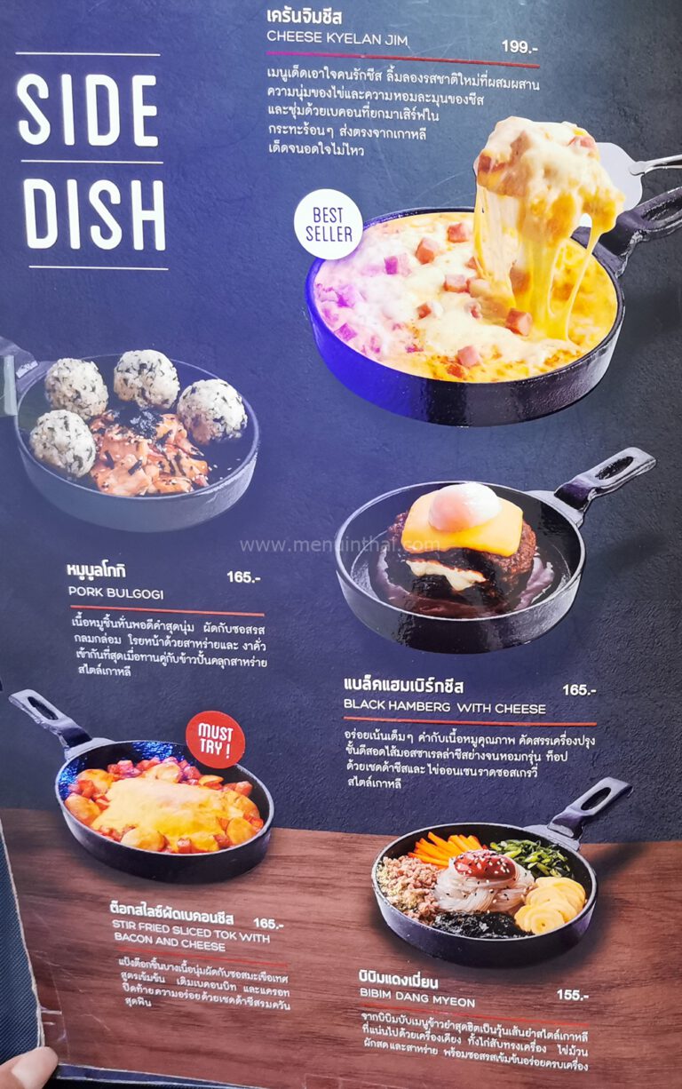 เมนู ราคา Red Sun (เรดซัน) หม้อไฟเกาหลี - menuinthai.com