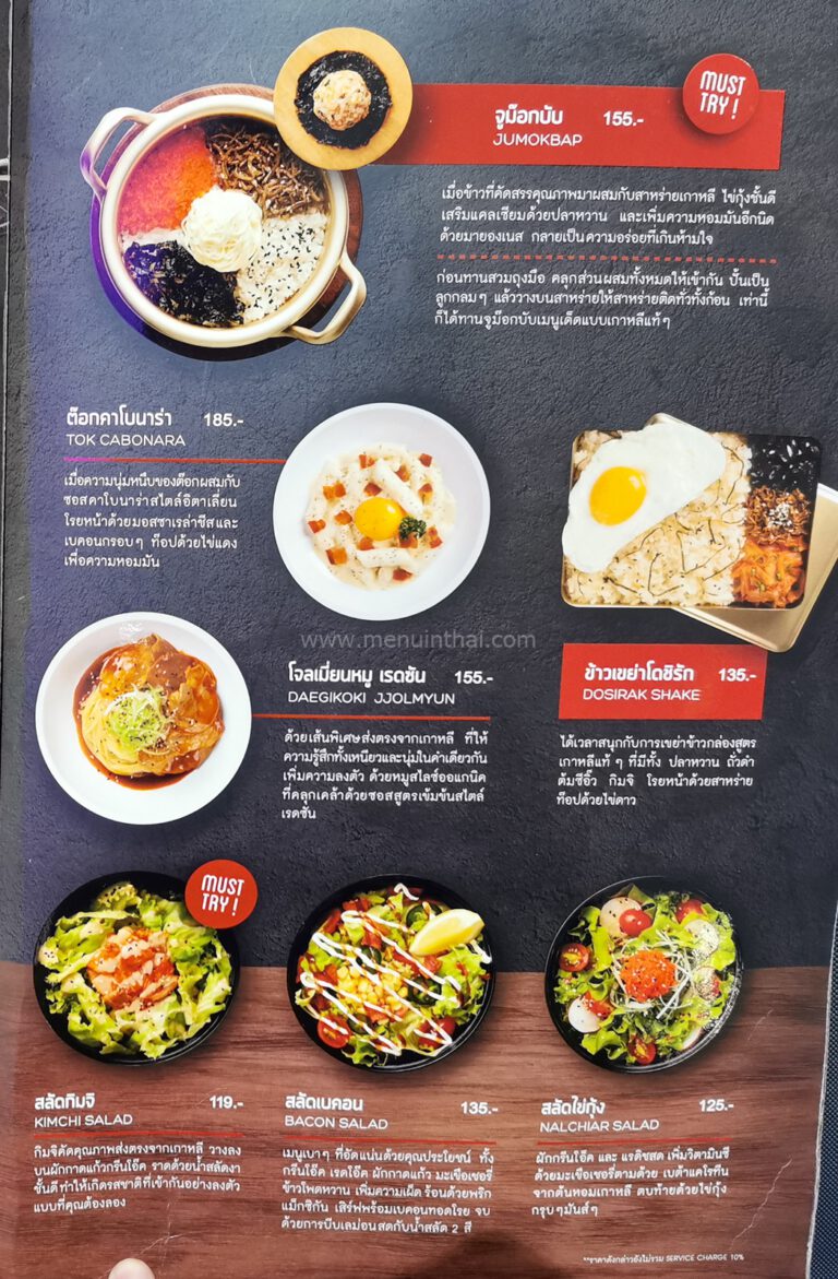 เมนู ราคา Red Sun (เรดซัน) หม้อไฟเกาหลี - menuinthai.com