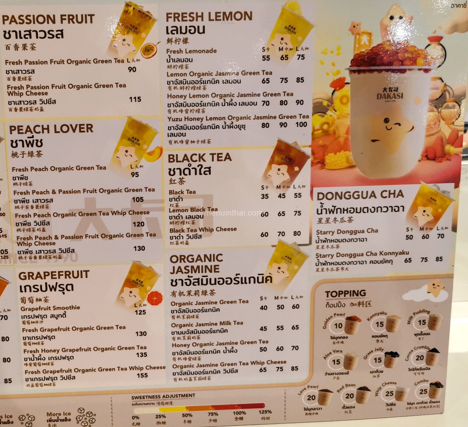 เมนู ราคา DAKASI (ดาคาซี่) ชาไต้หวัน ดาวสีเหลือง - menuinthai.com