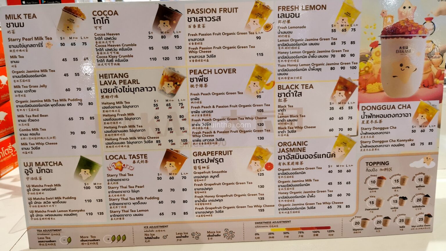 เมนู ราคา DAKASI (ดาคาซี่) ชาไต้หวัน ดาวสีเหลือง - menuinthai.com