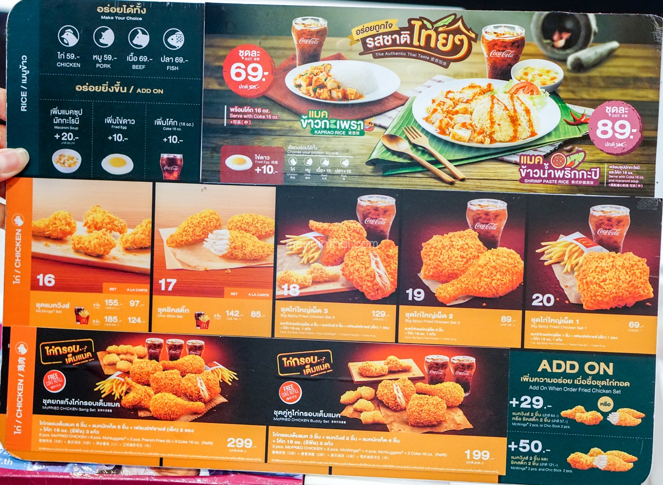 เมนู ราคา แมคโดนัลด์ (McDonald's) - menuinthai.com