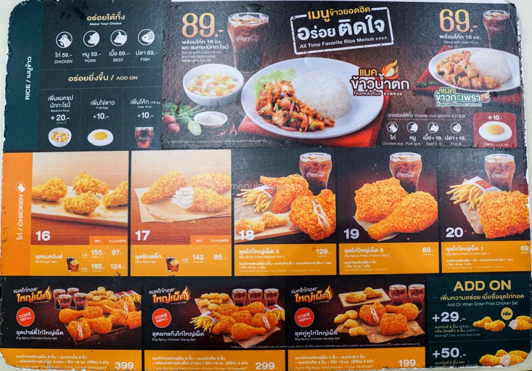 เมนู ราคา แมคโดนัลด์ (McDonald's) - menuinthai.com