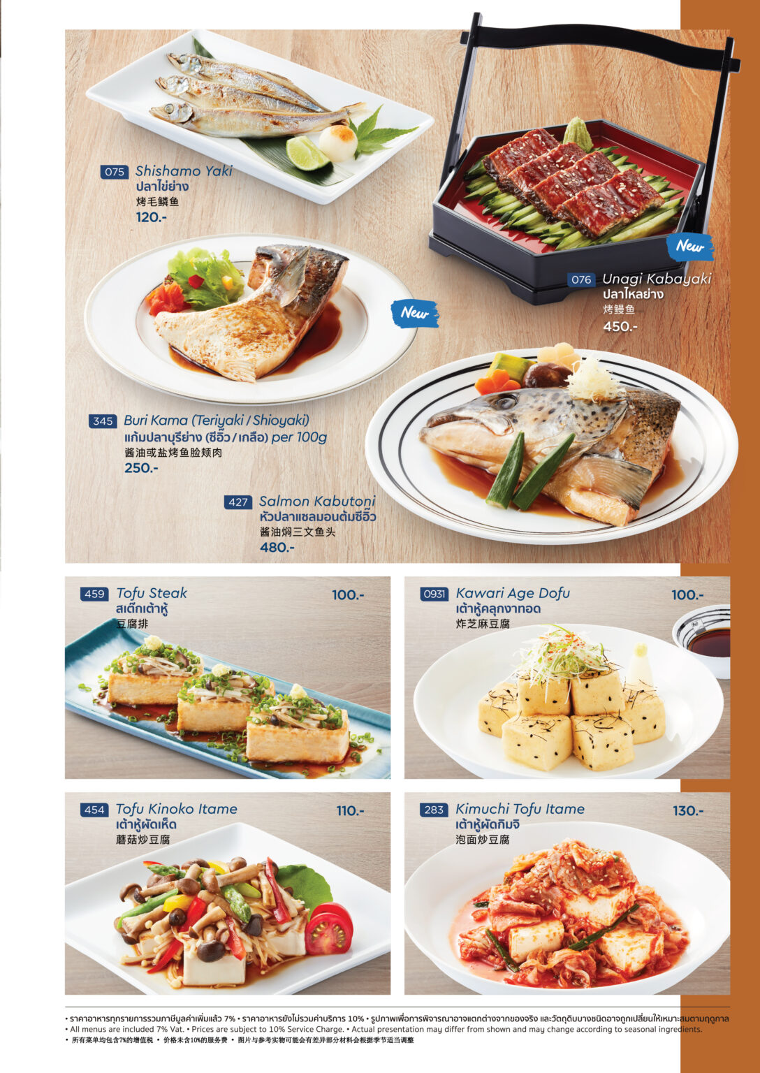 เมนู ราคา Fuji Restaurant (ฟูจิ เรสเตอรองท์) - menuinthai.com