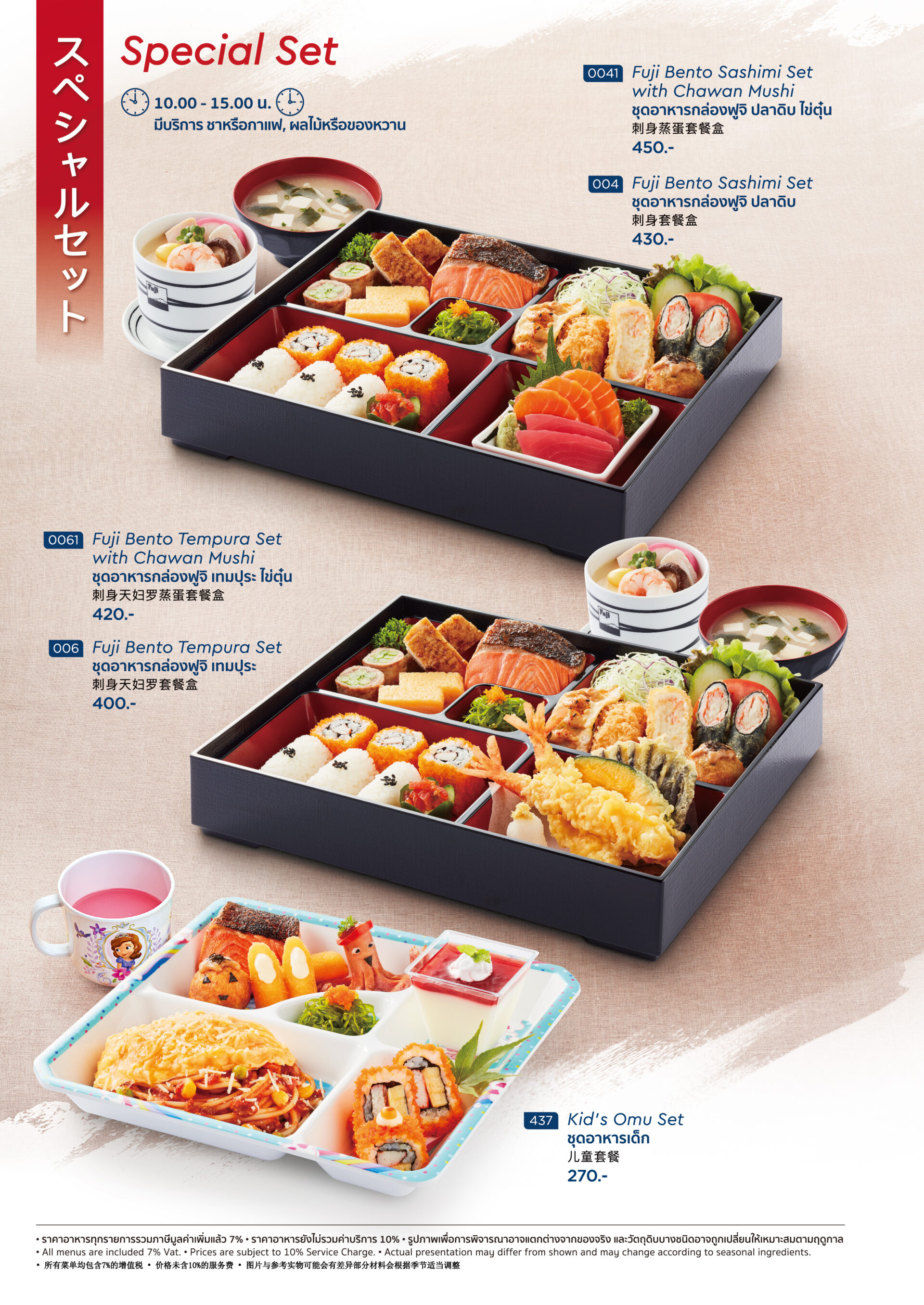 เมนู ราคา Fuji Restaurant (ฟูจิ เรสเตอรองท์) - menuinthai.com