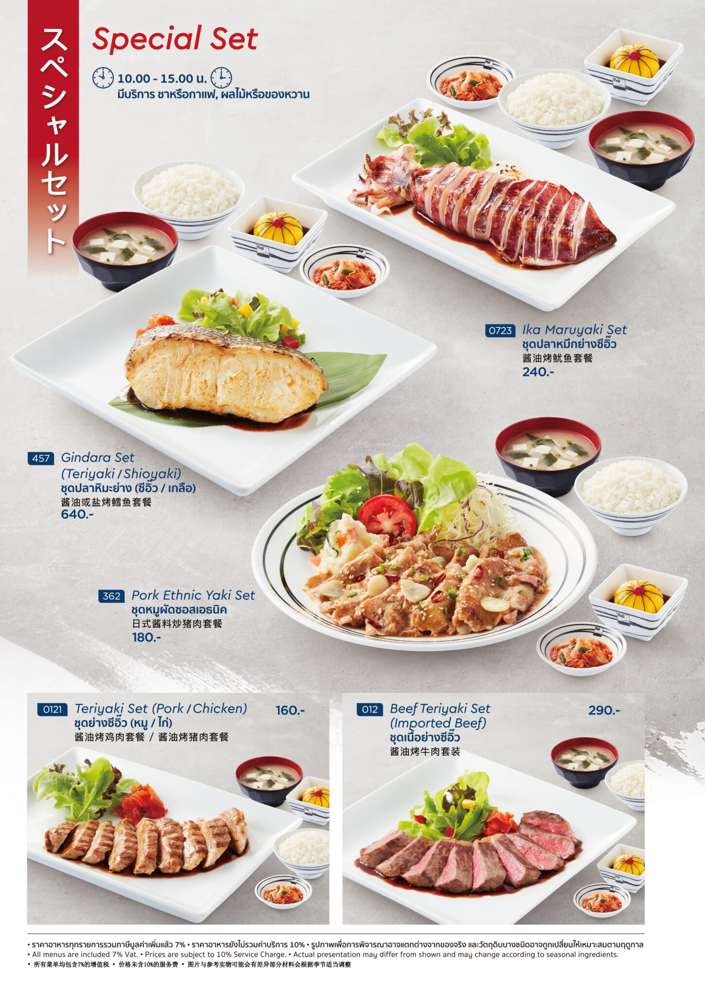 เมนู ราคา Fuji Restaurant (ฟูจิ เรสเตอรองท์) - menuinthai.com
