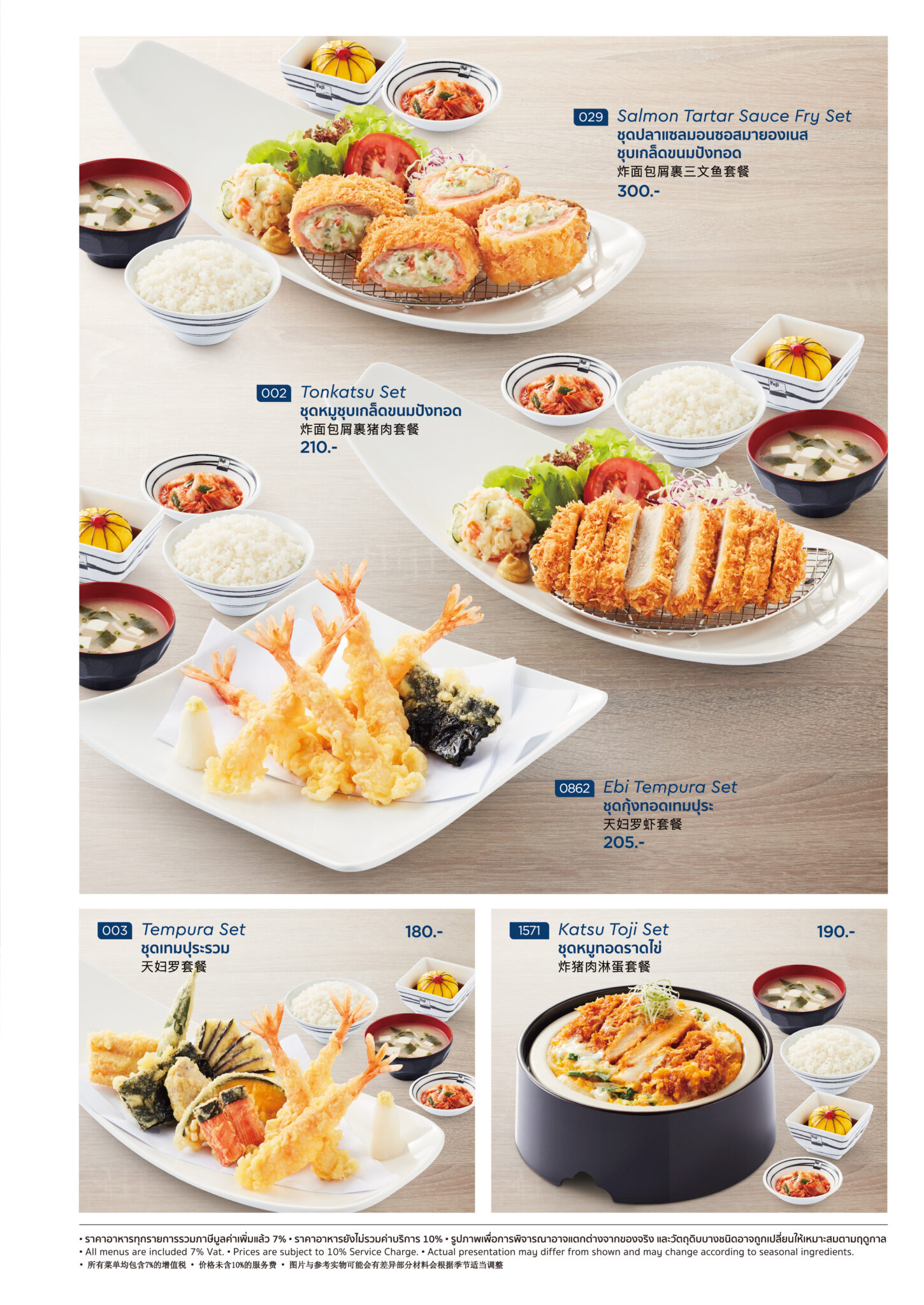 เมนู ราคา Fuji Restaurant (ฟูจิ เรสเตอรองท์) - menuinthai.com