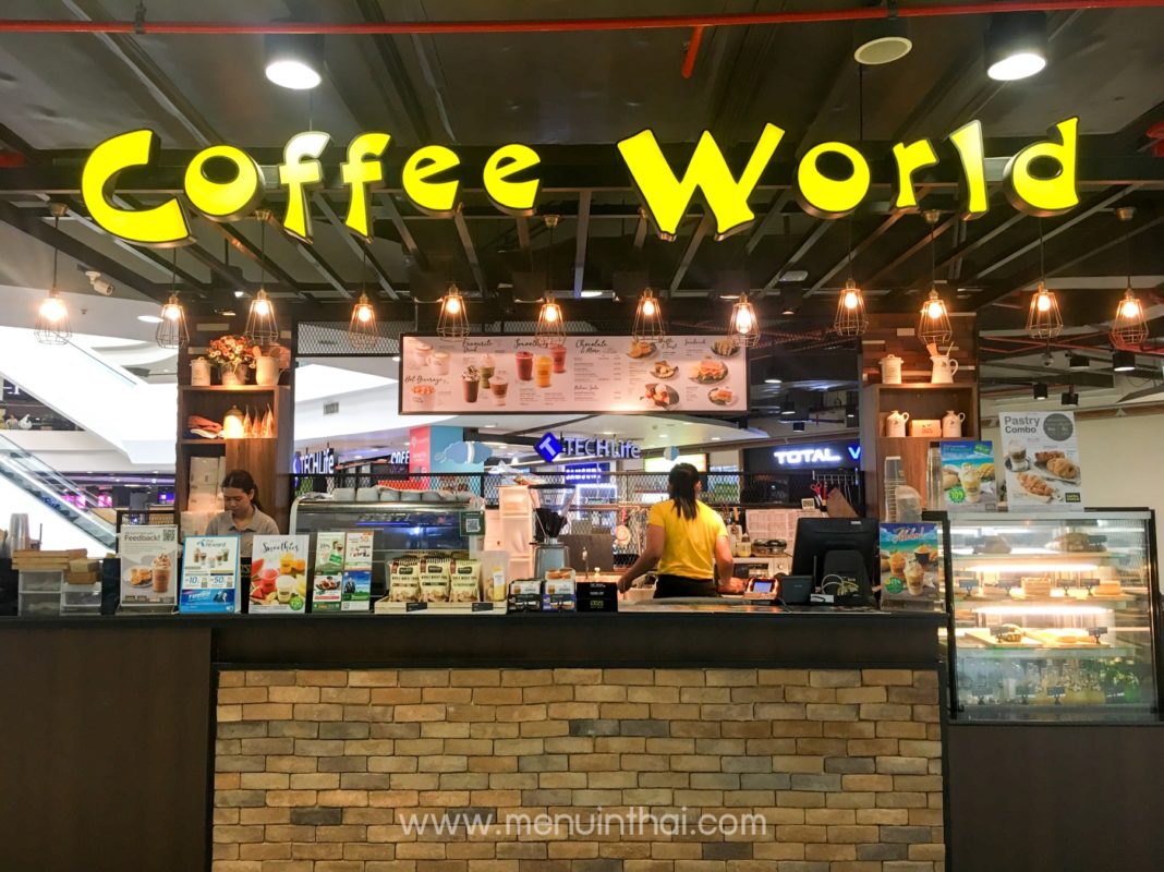 เมนู ราคา Coffee World (คอฟฟี่เวิลด์) - menuinthai.com