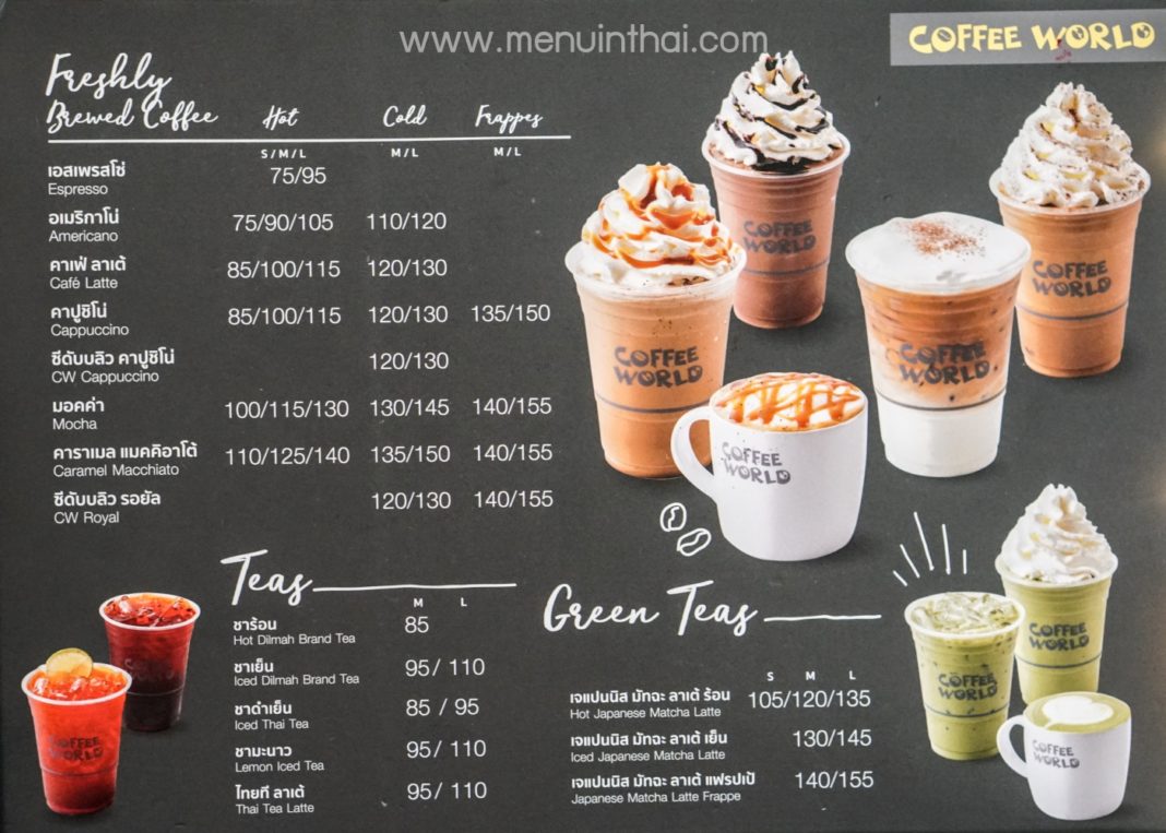 เมนู ราคา Coffee World (คอฟฟี่เวิลด์) - menuinthai.com