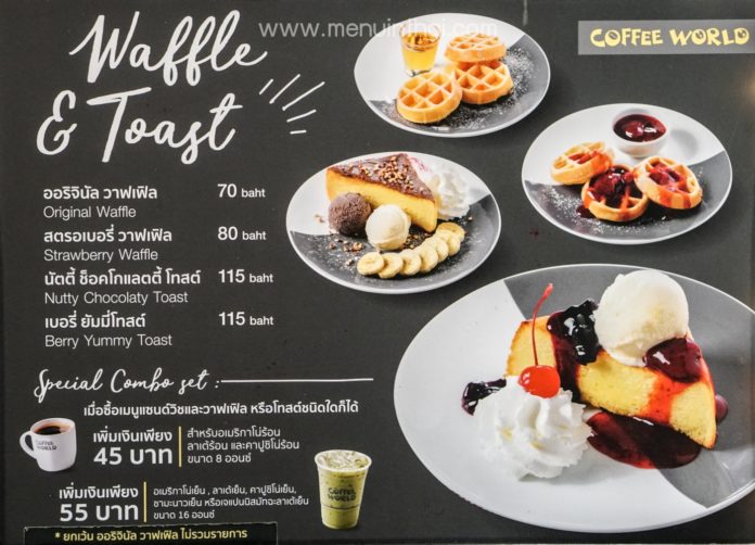 เมนู ราคา Coffee World (คอฟฟี่เวิลด์) - menuinthai.com