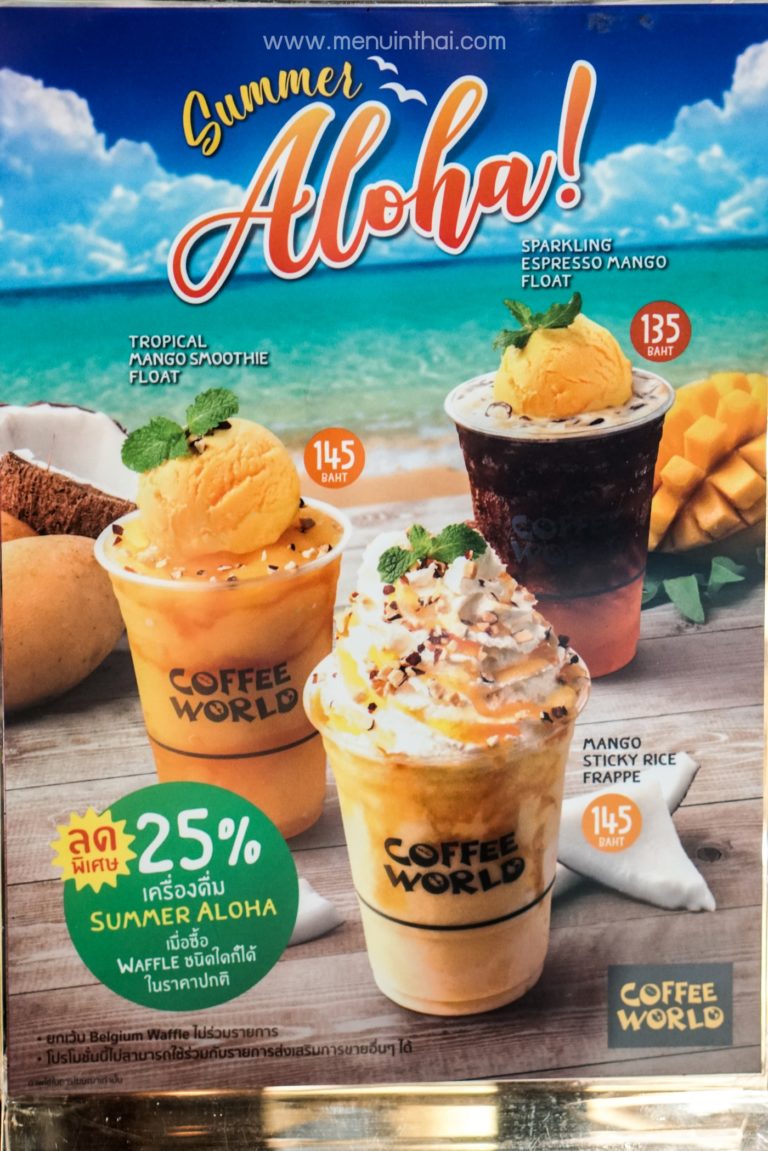 เมนู ราคา Coffee World (คอฟฟี่เวิลด์) - menuinthai.com