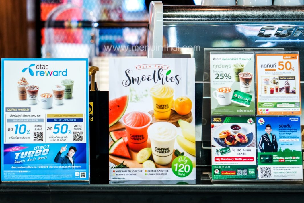 เมนู ราคา Coffee World (คอฟฟี่เวิลด์) - menuinthai.com