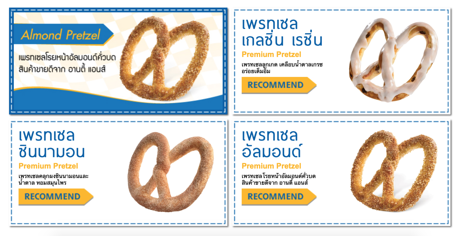 เมนู ราคา Auntie Anne's (อานตี้ แอนส์) เพรทเซลหอมกรุ่นจากเตา ...