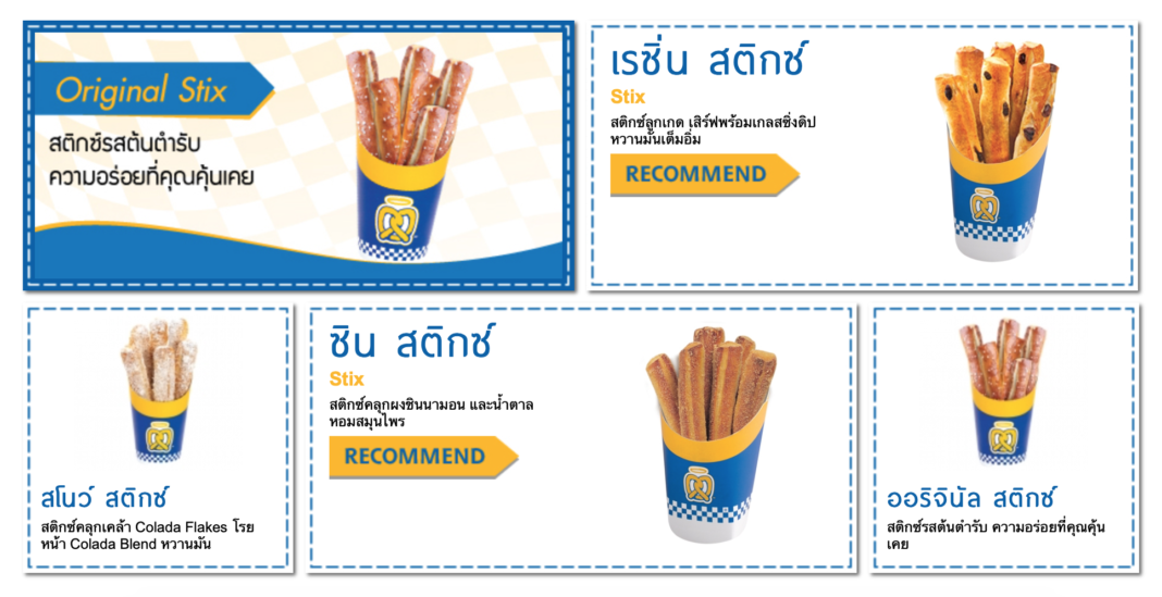 เมนู ราคา Auntie Anne's (อานตี้ แอนส์) เพรทเซลหอมกรุ่นจากเตา ...