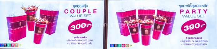 เมนู ราคา ป๊อปคอร์นเมเจอร์ (Popcorn Major Cineplex) - menuinthai.com
