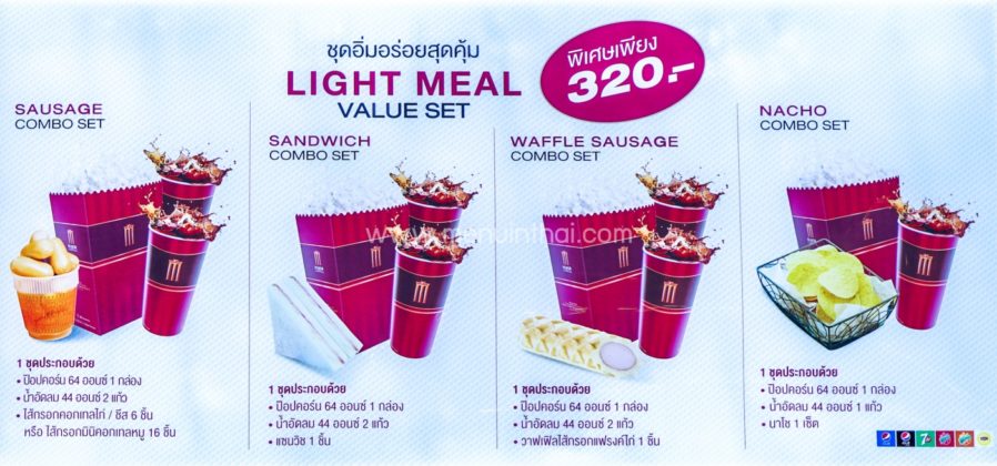 เมนู ราคา ป๊อปคอร์นเมเจอร์ (Popcorn Major Cineplex) - menuinthai.com
