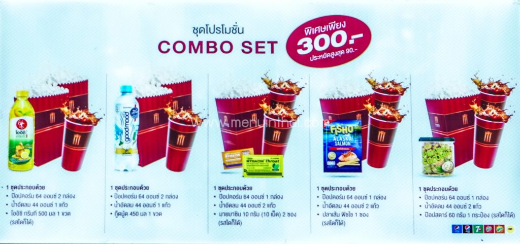 เมนู ราคา ป๊อปคอร์นเมเจอร์ (Popcorn Major Cineplex) - menuinthai.com