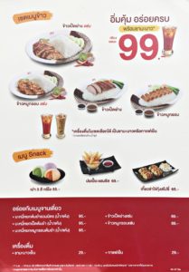เมนู MK ราคา สุกี้ เป็ดย่าง & บุฟเฟ่ต์ MK - menuinthai.com
