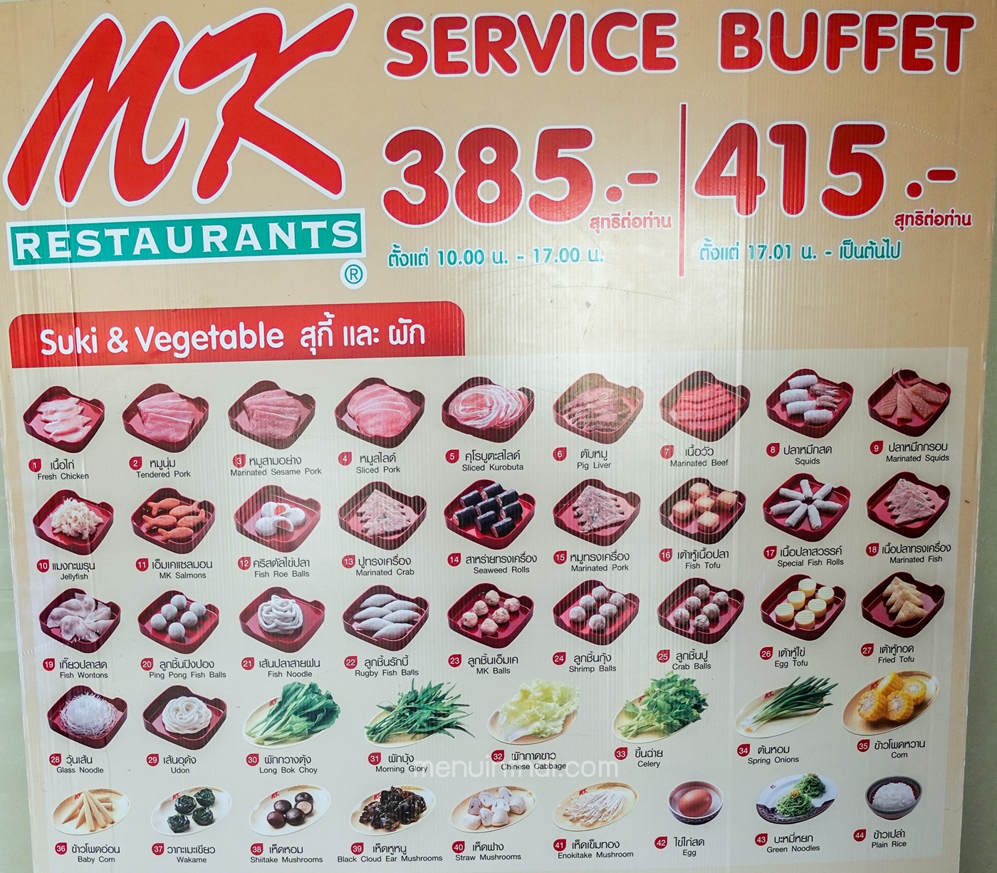 เมนู MK ราคา สุกี้ เป็ดย่าง & บุฟเฟ่ต์ MK - menuinthai.com