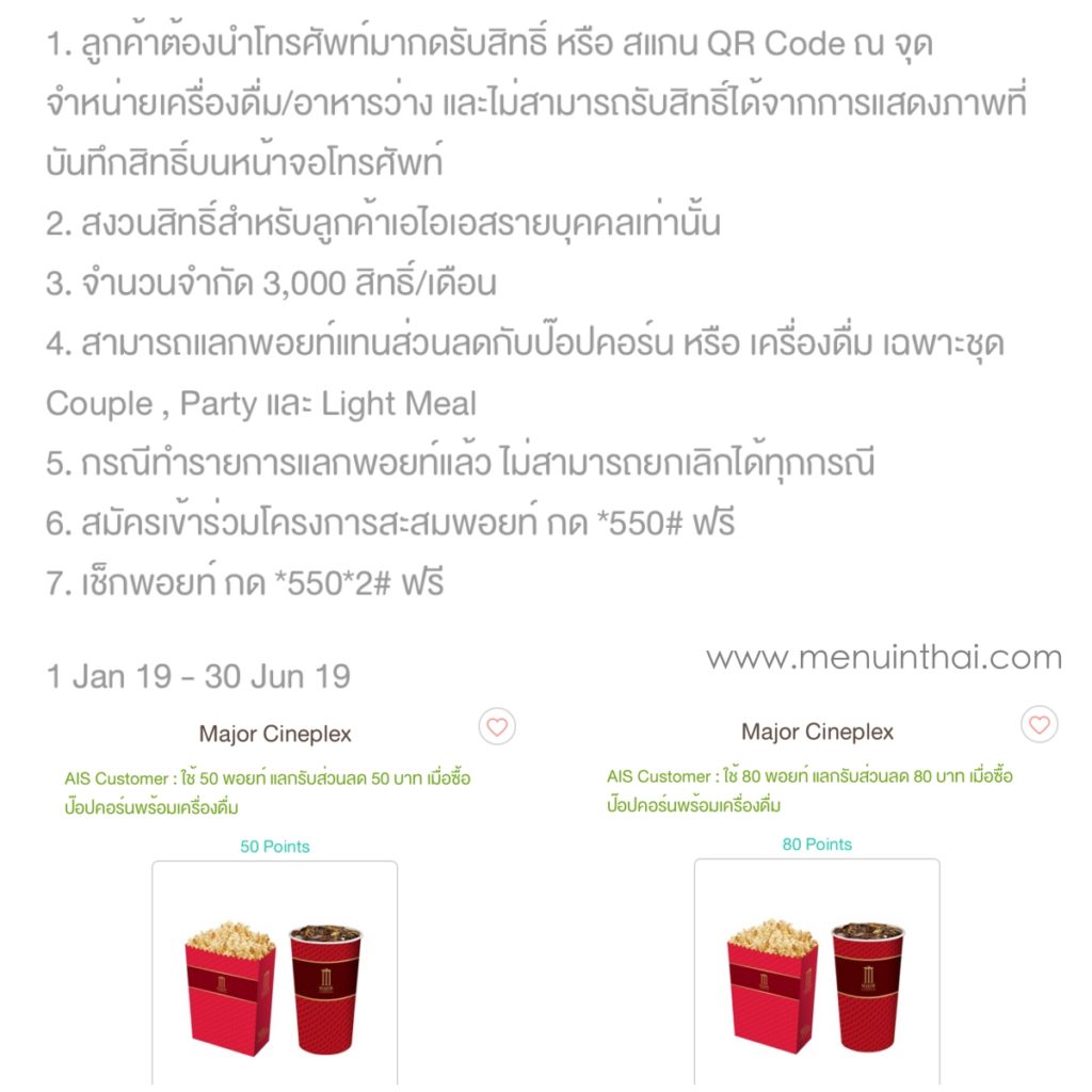 เมนู ราคา ป๊อปคอร์นเมเจอร์ (Popcorn Major Cineplex) - menuinthai.com