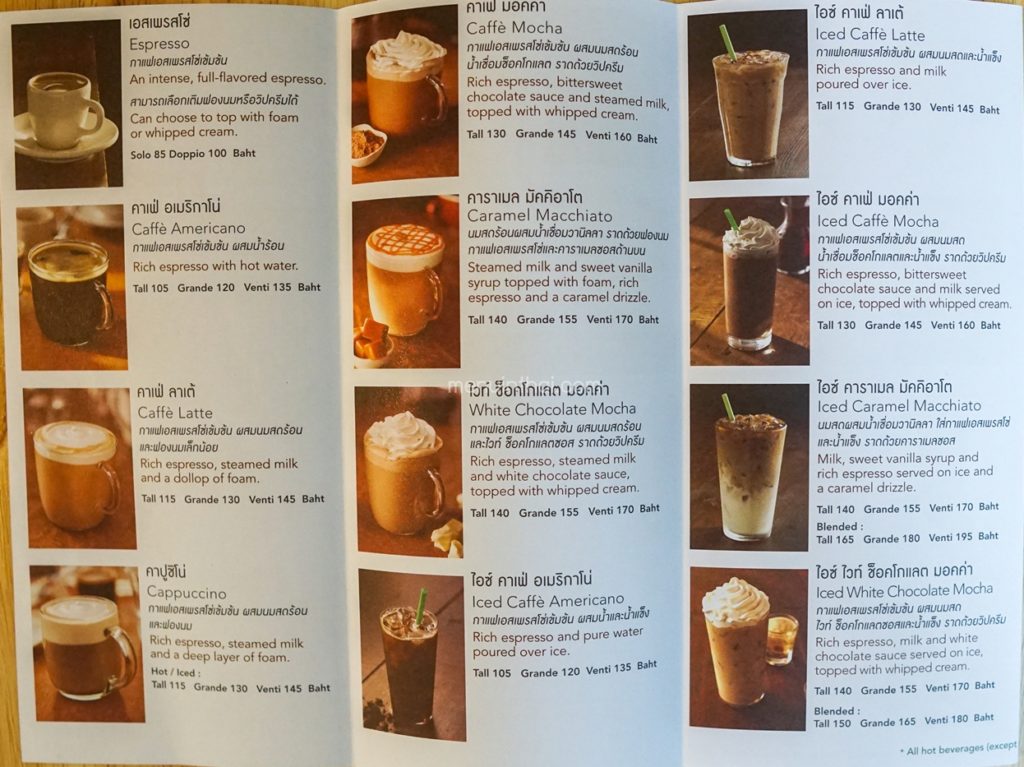 Starbucks เมนู ราคาสตาร์บัคส์ - รวมสาขาเปิด 24 ชั่วโมง - menuinthai.com