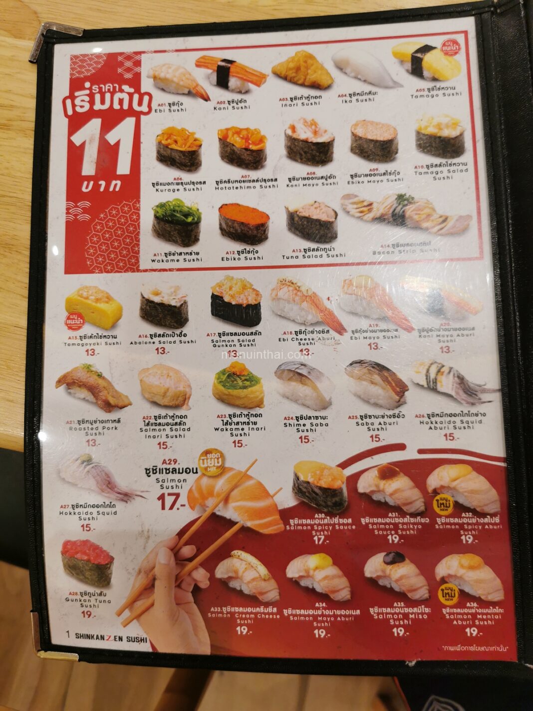 เมนู ราคา Shinkanzen Sushi (ชินคันเซ็น ซูชิ) - menuinthai.com