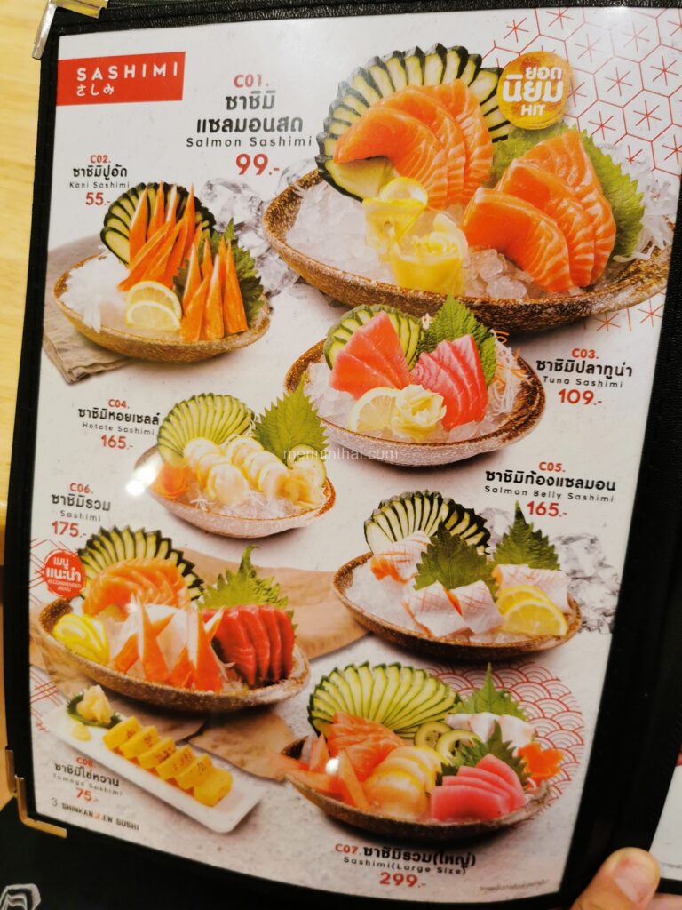 เมนู ราคา Shinkanzen Sushi (ชินคันเซ็น ซูชิ) - menuinthai.com