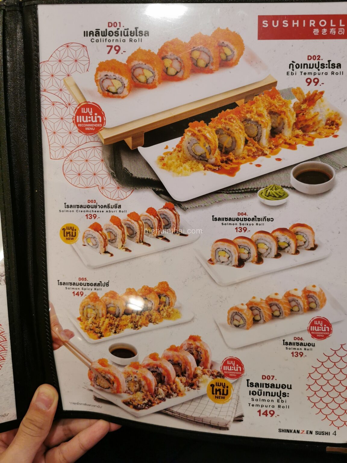 เมนู ราคา Shinkanzen Sushi (ชินคันเซ็น ซูชิ) - menuinthai.com