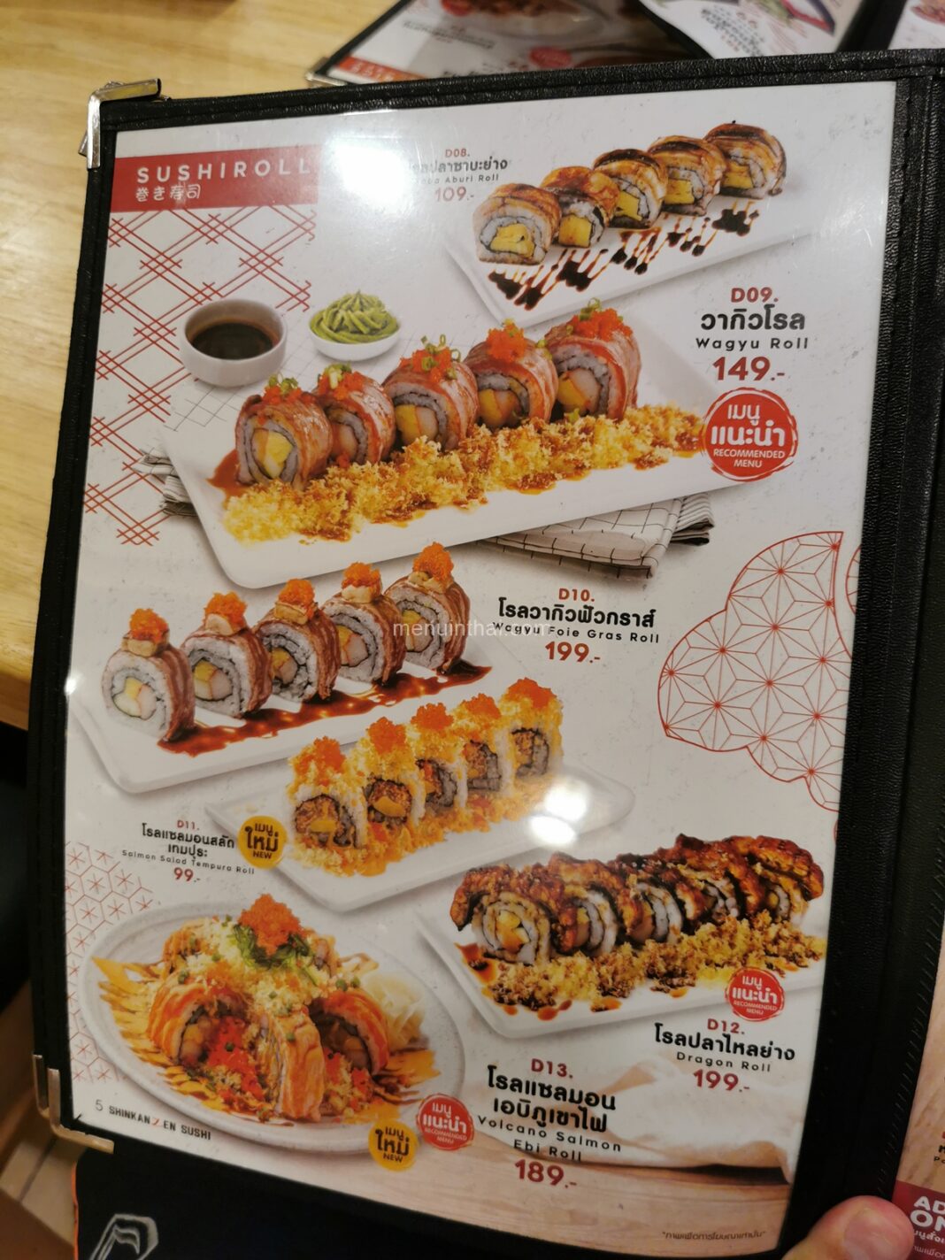 เมนู ราคา Shinkanzen Sushi (ชินคันเซ็น ซูชิ) - menuinthai.com