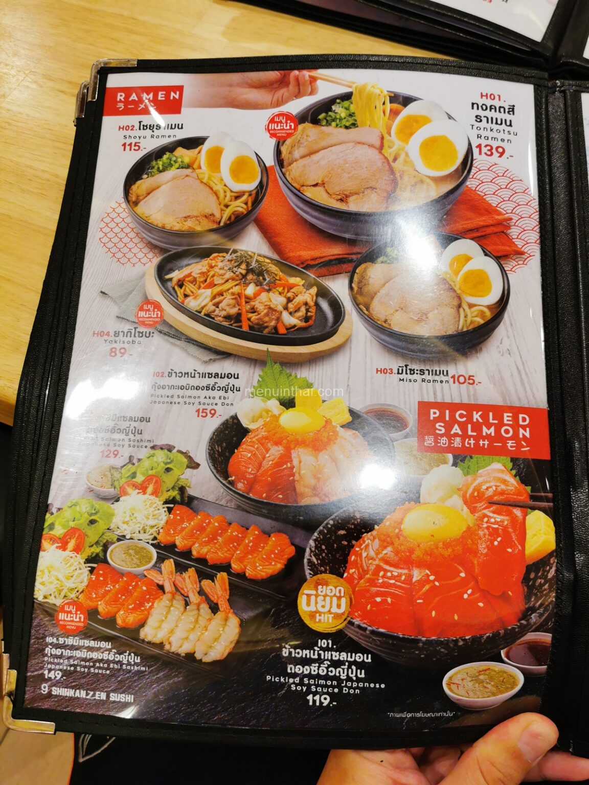 เมนู ราคา Shinkanzen Sushi (ชินคันเซ็น ซูชิ) - menuinthai.com