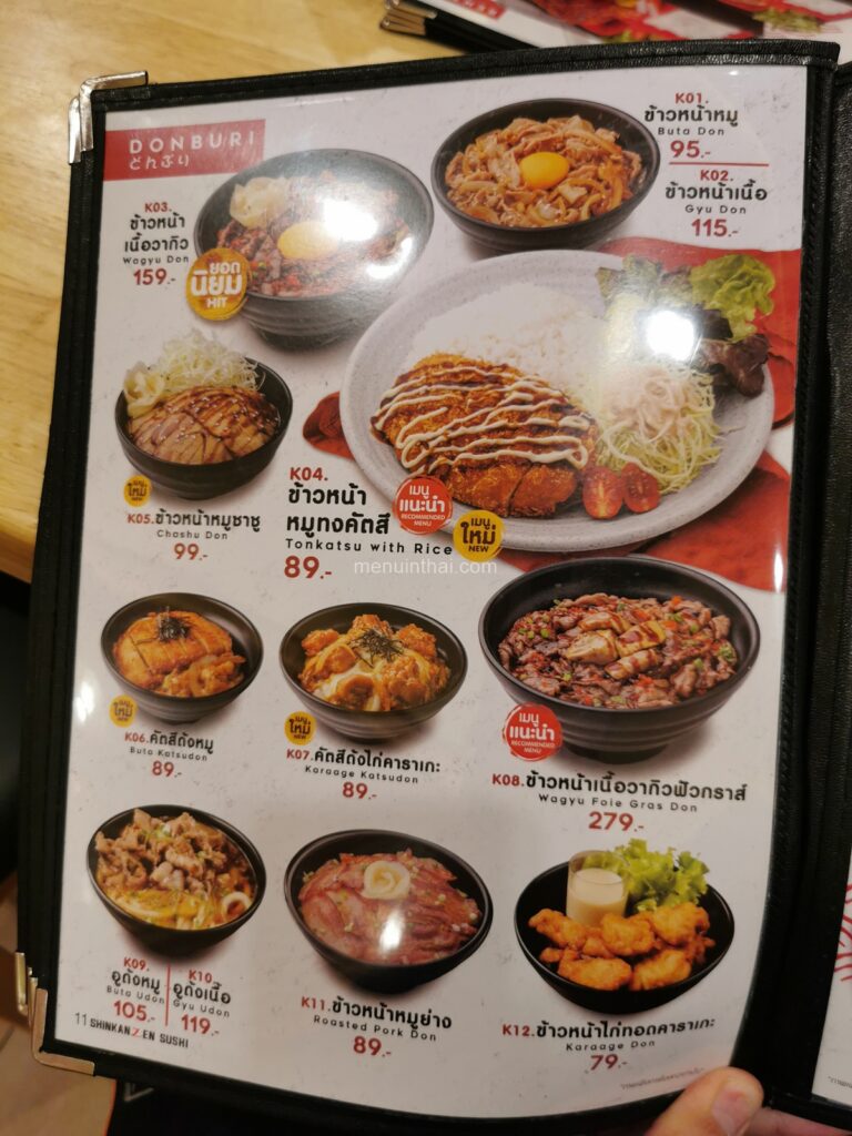เมนู ราคา Shinkanzen Sushi (ชินคันเซ็น ซูชิ) - menuinthai.com
