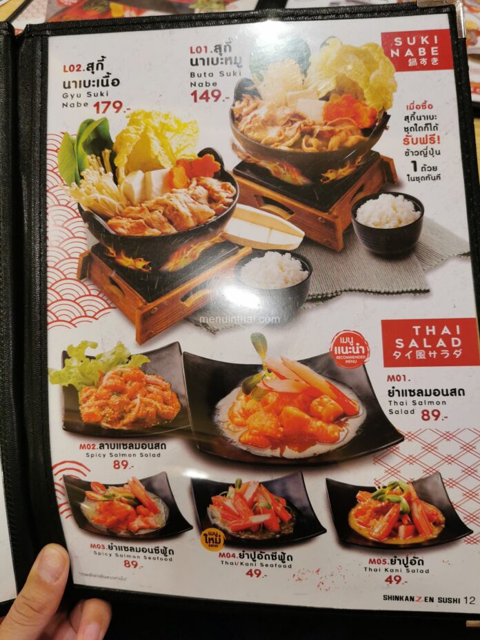 เมนู ราคา Shinkanzen Sushi (ชินคันเซ็น ซูชิ) - menuinthai.com