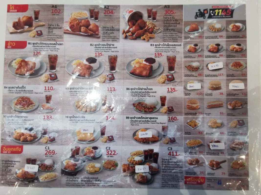 ราคา เมนูเชสเตอร์กริลล์ (Chester's Grill) - menuinthai.com