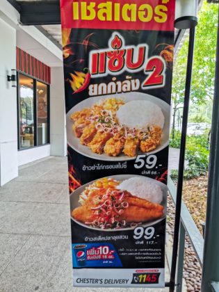 ราคา เมนูเชสเตอร์กริลล์ (Chester's Grill) - menuinthai.com