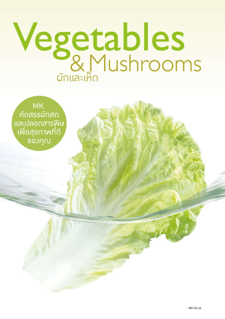 เมนู MK ราคา สุกี้ เป็ดย่าง - menuinthai.com