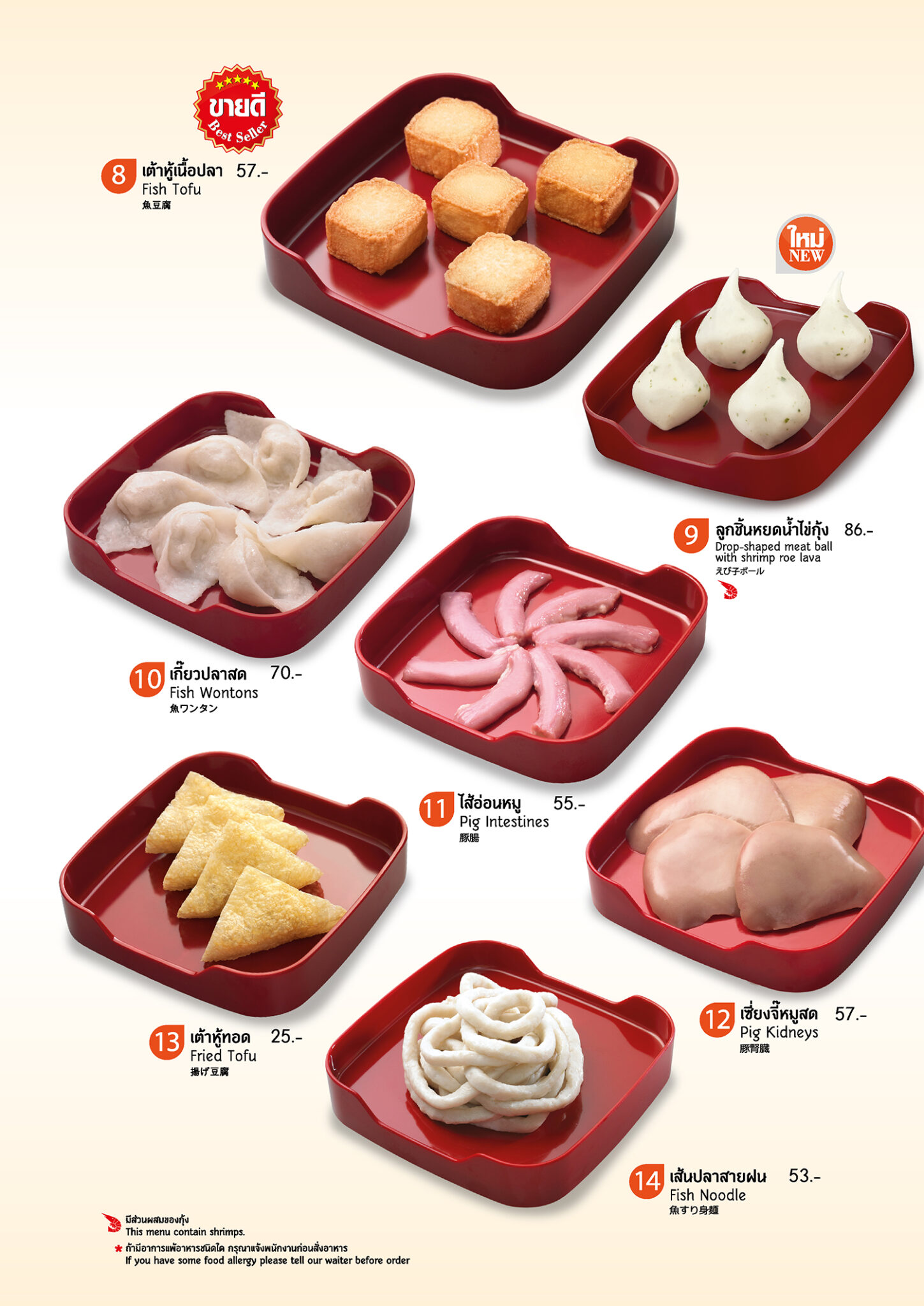 เมนู MK ราคา สุกี้ เป็ดย่าง - menuinthai.com