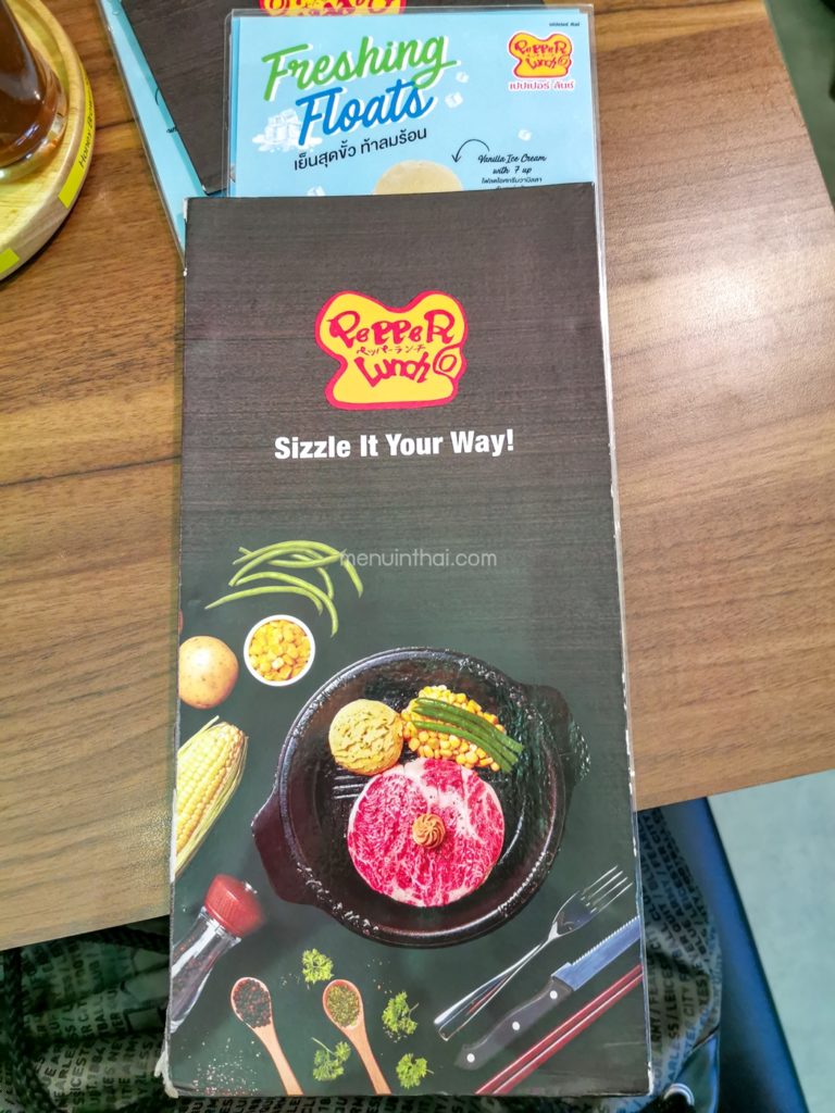 เมนู ราคา Pepper Lunch (เปปเปอร์ ลันช์) - menuinthai.com