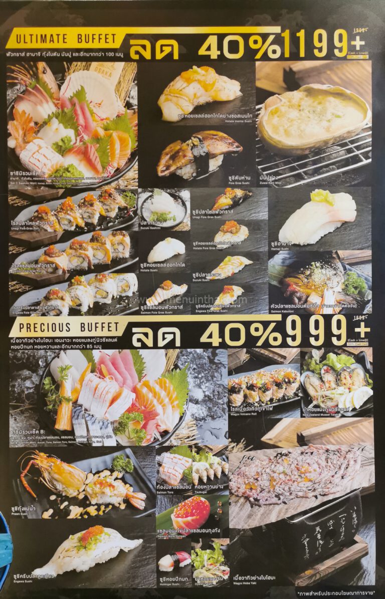 Osaka Buffet เมนู ราคา บุฟเฟ่ต์แซลมอนอาหารญี่ปุ่น - menuinthai.com