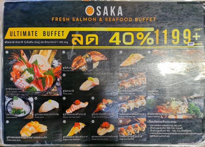 Osaka Buffet เมนู ราคา บุฟเฟ่ต์แซลมอนอาหารญี่ปุ่น - menuinthai.com