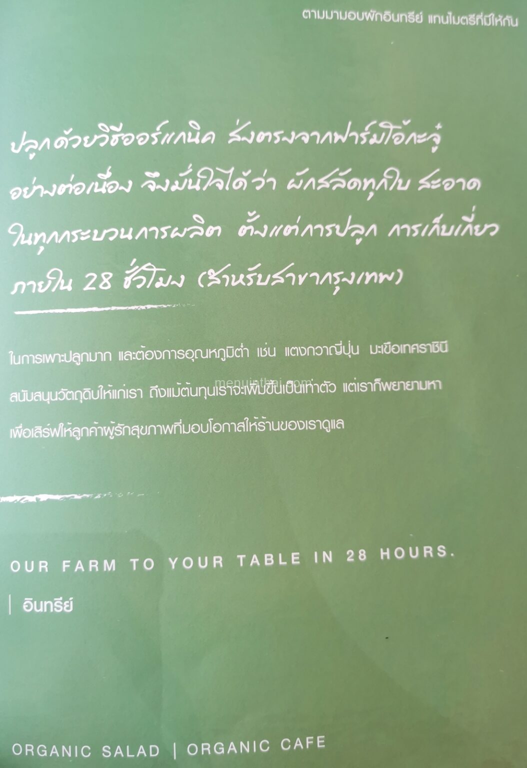 เมนู ราคา โอ้กะจู๋ (Ohkajhu) ร้านสลัดออร์แกนิค - menuinthai.com