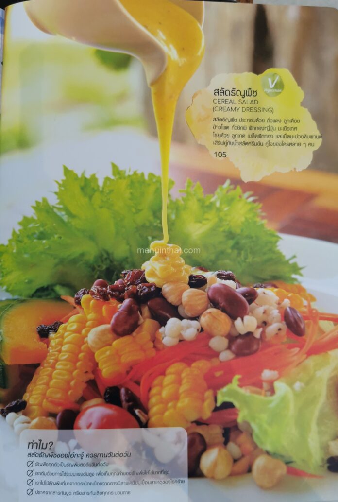 เมนู ราคา โอ้กะจู๋ (Ohkajhu) ร้านสลัดออร์แกนิค - menuinthai.com