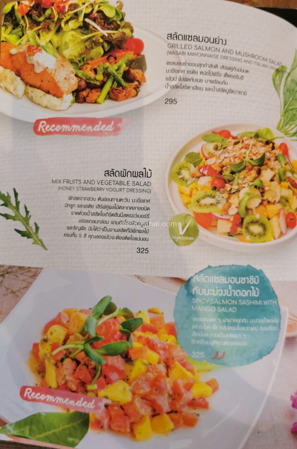 เมนู ราคา โอ้กะจู๋ (Ohkajhu) ร้านสลัดออร์แกนิค - menuinthai.com