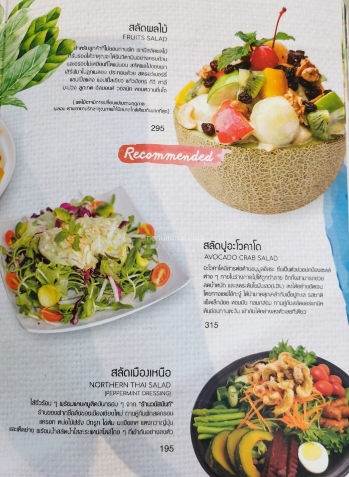 เมนู ราคา โอ้กะจู๋ (Ohkajhu) ร้านสลัดออร์แกนิค - menuinthai.com