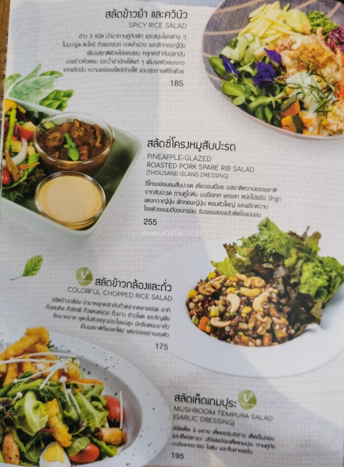 เมนู ราคา โอ้กะจู๋ (Ohkajhu) ร้านสลัดออร์แกนิค - menuinthai.com