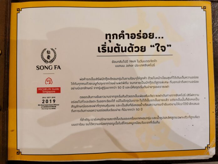 เมนู ราคา SONG FA Bak Kut Teh Thailand (ซงฟา บักกุ๊ดเต๋) - menuinthai.com