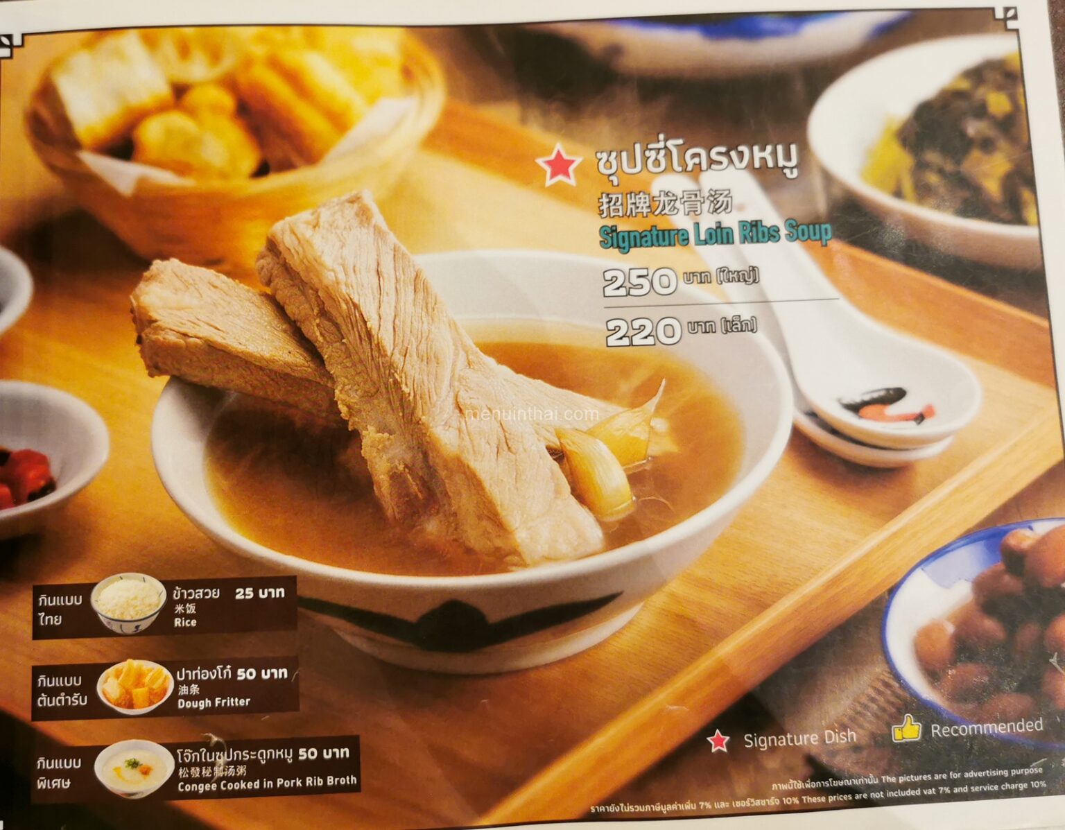 เมนู ราคา SONG FA Bak Kut Teh Thailand (ซงฟา บักกุ๊ดเต๋) - menuinthai.com