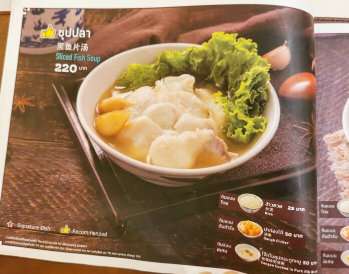 เมนู ราคา SONG FA Bak Kut Teh Thailand (ซงฟา บักกุ๊ดเต๋) - menuinthai.com