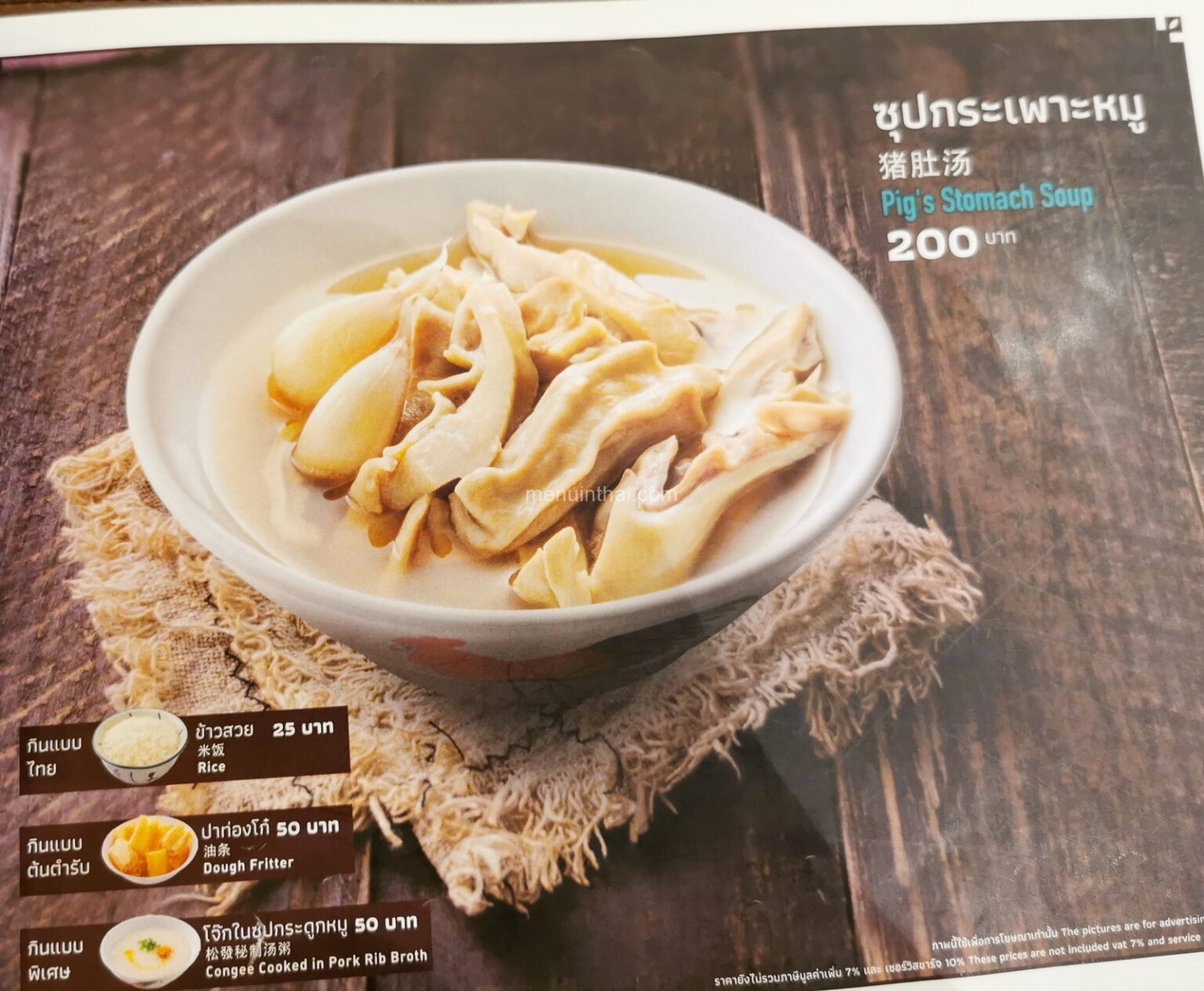 เมนู ราคา SONG FA Bak Kut Teh Thailand (ซงฟา บักกุ๊ดเต๋) - menuinthai.com