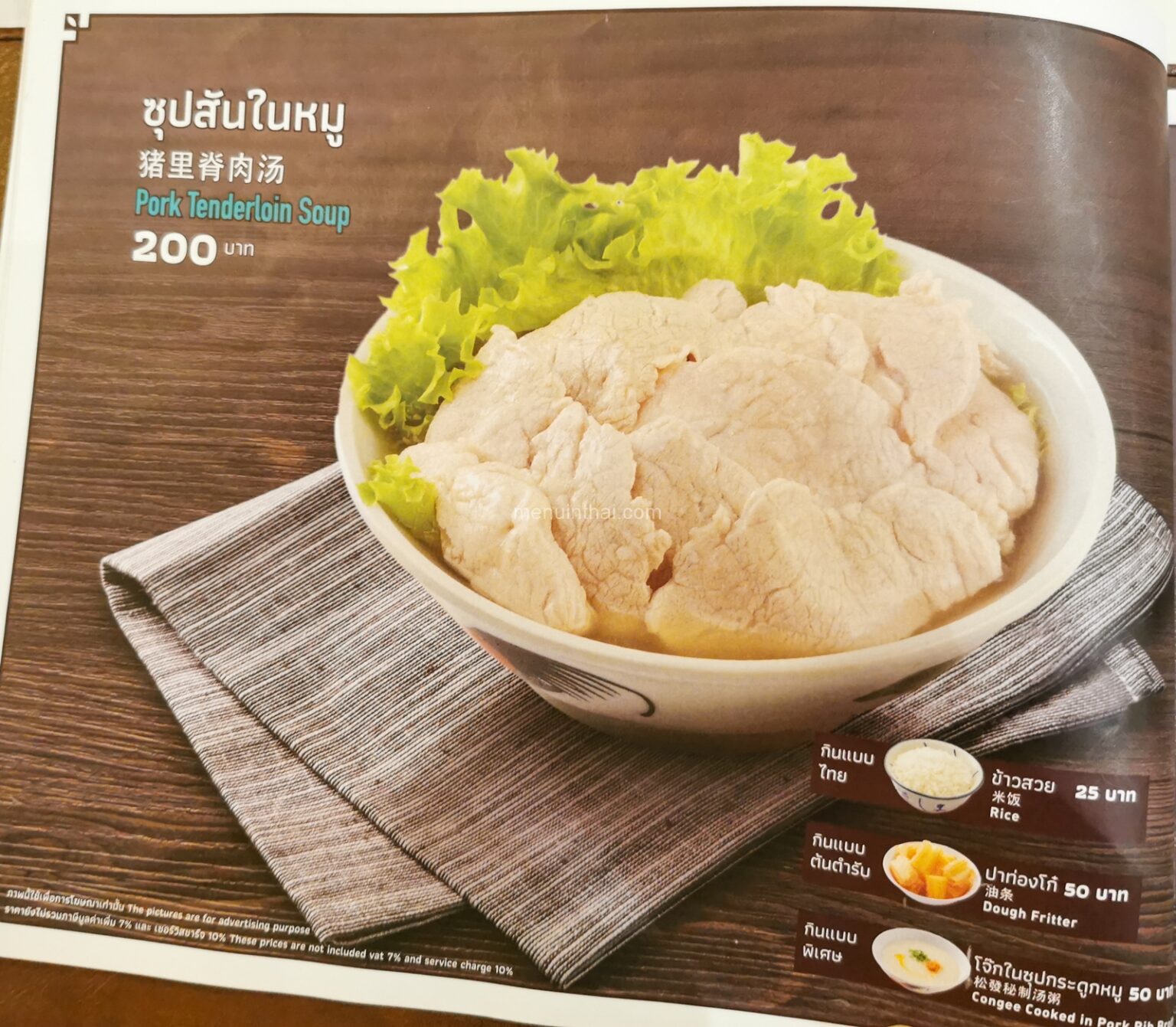 เมนู ราคา SONG FA Bak Kut Teh Thailand (ซงฟา บักกุ๊ดเต๋) - menuinthai.com